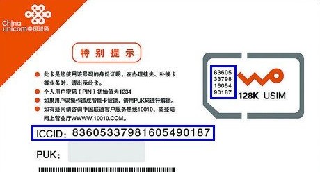 什么是ICCID，ICCID怎么找？几种查看ICCID的方法 - ICCID查询 - 丢锋网